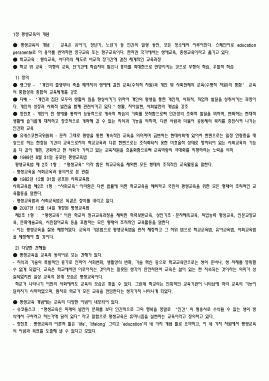 평생교육개론 중간-1페이지