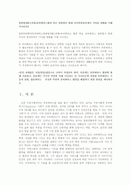 컴퓨팅개론1공통)유비쿼터스환경 혹은 컴퓨팅이 현재 자신의일상속에서 가져올 변화를 미래 시나리오0-1페이지