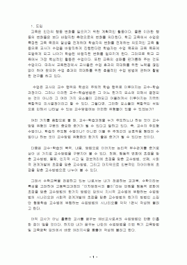 [교육방법]강의식 지시적 교수법의 수업방법 시나리오와 소집단 협동학습 교수법의 수업방법 시나리오의 비교 분석-1페이지