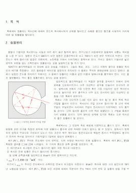 3주차흑체복사실험2[예비]-1페이지