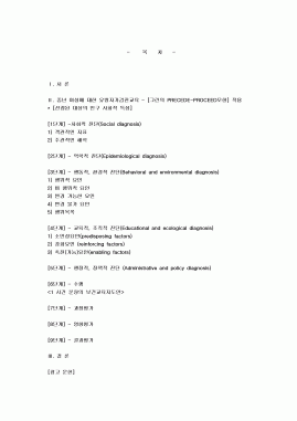 [보건교육C]그린의 PRECEDE-PROCEDE 모형을 적용한 중년 여성에 대한 유방자가검진교육-1페이지