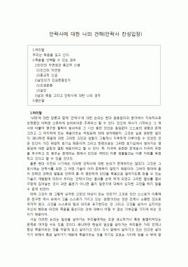 [사회과학] 안락사에 대한 나의 견해-1페이지