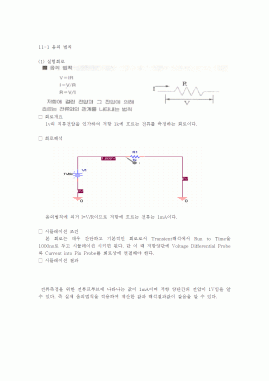 ps를 이용한 옴의 법칙-1페이지