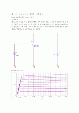 ps를 이용한 트랜지스터 및 FET -1페이지