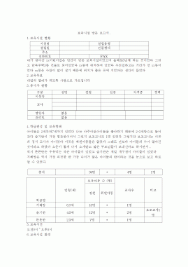 보육시설방문 보고서-1페이지