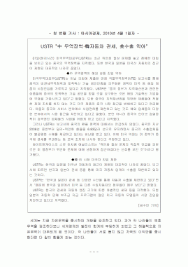 국제무역론, 무역관련기사와 분석-1페이지