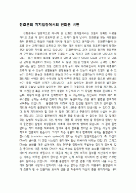 창조론의 지지입장에서의 진화론 비판-1페이지