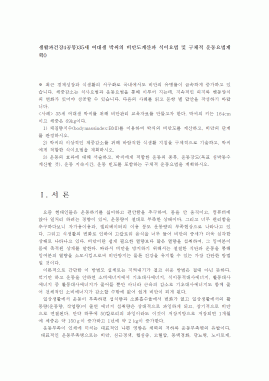 생활과건강4공통)35세 여대생 박씨의 비만도계산과 식이요법 및 구체적 운동요법계획0-1페이지