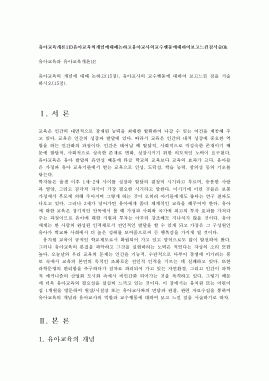 유아교육개론1E) 유아교육의 개념에대해 논하고 유아교사의 교수행동에 대하여 보고 느낀점 서술-1페이지