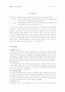 국가권력에 의한 대규모 학살(제주 4.3.항쟁)-1페이지