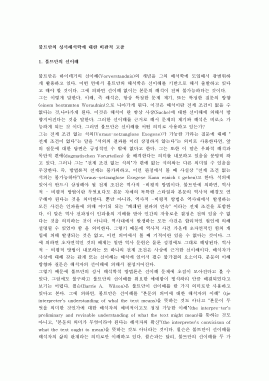 불트만의 성서해석학에 대한 비판적 고찰-1페이지