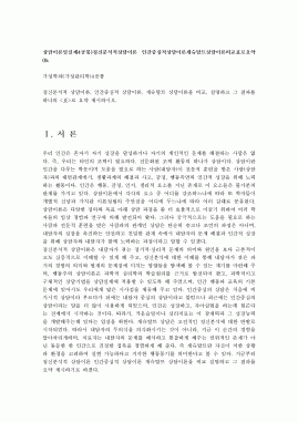 상담이론및실제4공통)정신분석적 상담이론 인간중심적 상담이론 게슈탈트 상담이론 비교표로요약0k-1페이지