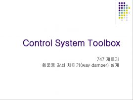 CONTROL SYSTEM TOOLBOX-1페이지