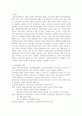 개인개발, 경력개발, 조직개발의 비교분석 및 차이점-1페이지