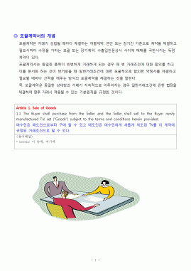 포괄계약서의 주요 내용 구성-1페이지