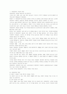 아동문학의 개념과 아동문학을 통해서 얻을 수 았는 교육적 가치를 구체적으로 설명하시오-1페이지