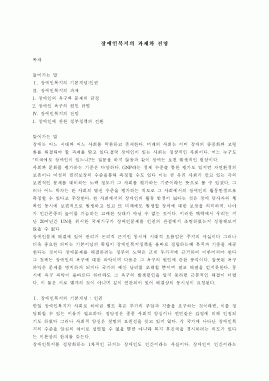 장애인 복지의 과제와 전망에 대하여 조사하시오-1페이지