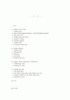 [농학과] [숲과삶B]산성비의 개념과 원리, 식물과 토양의 피해증상과 그 대책을 제시-1페이지