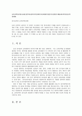 교육공학3공통)교재1장부터4장까지 각장에서 자신에게 가장 흥미로웠던주제 하나씩 선정요약 정리0k - 교육공학의 정의와 목표, 활용 정당성, 영역-1페이지