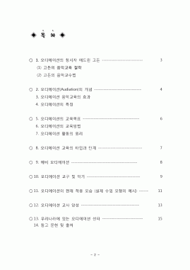 유아음악교육： 오디에이션 보고서-1페이지