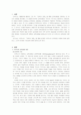 브루너 교육과정 이론의 한계와 가능성-1페이지