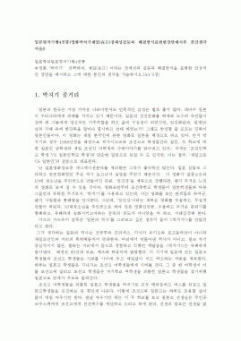 일본명작기행4공통)영화박치기재일(在日)정체성갈등과 해결방식표현한장면예시후 본인생각서술0-1페이지