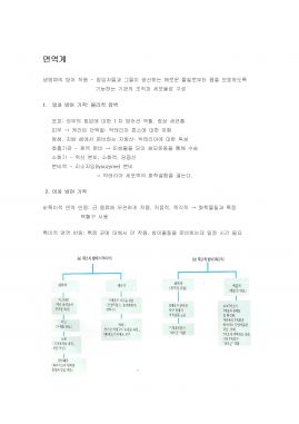 [간호학]면역계-1페이지