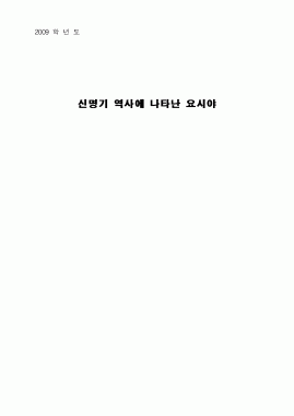 신명기 역사에 나타난 요시야-1페이지