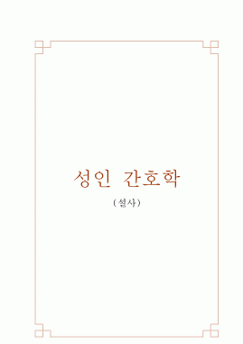 [간호학]아동 케이스-설사-1페이지