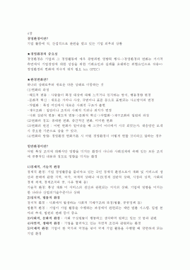 단국대 권명은 기업과 사회 기말고사 요약본 족보-1페이지