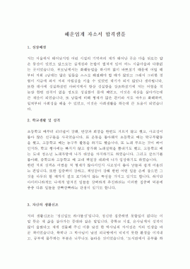 일반사무직자기소개서+해운업계자기소개서+텔레마케팅자기소개서-1페이지