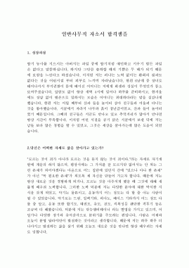 정보통신업계자기소개서+은행텔러자소서+사무직자기소개서-1페이지