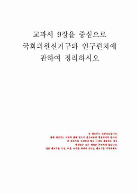 2011년 1학기 공법연습 중간시험과제물 D형(국회의원선거구와 인구편차)-1페이지