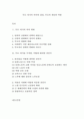 부모 되기의 의미와 결정, 부모의 개념과 역할-1페이지