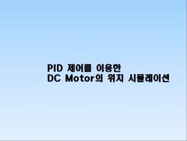 DC_모터_위치-1페이지