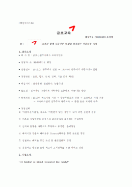 행정서비스론(금호고속)-1페이지