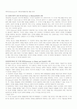 Erikson의 심리사회적 성격발달 8단계를 서술하시오.(각 발달단계에서 주 양육자의 역할에 따라 나타날 수 있는 긍정적인 요소와 부정적인 요소를 설명하시오.)-1페이지