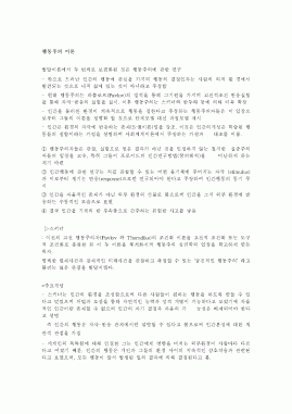 인지주의 이론과 행동주의 이론을 비교 설명하고 교육적적용에 대해 구체적 예를 들어 서술하시오-1페이지