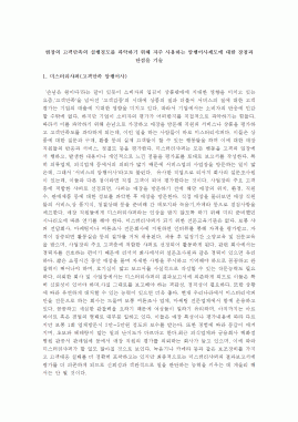 현장의 고객만족의 실행정도를 파악하기 위해 자주 사용하는 암행어사제도에 대한 장점과 단점을 기술-1페이지