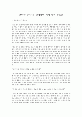 천안함 1주기를 맞이하여 이에 대한 추모글 -1페이지