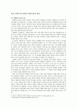 ✔실천 신학의 빛 안에서 말씀 중심의 방안-1페이지