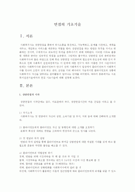 면접의 기초기술-1페이지