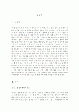 [가족애영화][가족영화]하모니+웨딩드레스 영화감상문-1페이지