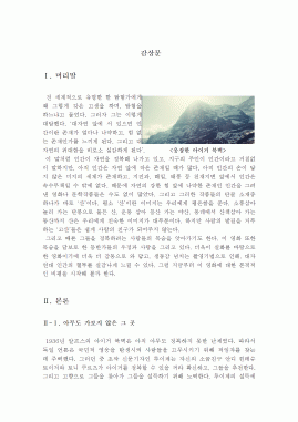 [감동영화][감동영화감상]내사랑 아이거 +샤인영화감상문-1페이지
