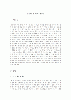 [감동실화영화감상문]맨발의꿈+킹스스피치 영화감상문-1페이지
