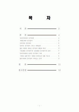 인터넷 세대의 정치참여 혹은 정치적 무관심에 대한 고찰-1페이지