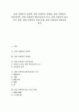 [갈암 이현일]갈암 이현일의 성리학, 갈암 이현일의 경세관, 갈암 이현일의 민본정치론, 갈암 이현일의 理(이)중심적 사고, 갈암 이현일의 율곡 이이 비판, 갈암 이현일의 복제 문제, 갈암 이현일과 전통유학 분석-1페이지