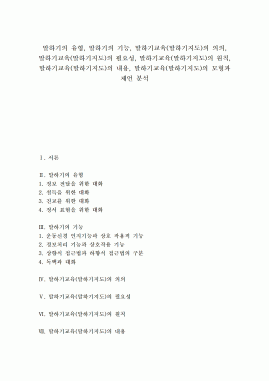 말하기의 유형, 말하기의 기능, 말하기교육(말하기지도)의 의의, 말하기교육(말하기지도)의 필요성, 말하기교육(말하기지도)의 원칙, 말하기교육(말하기지도)의 내용, 말하기교육(말하기지도)의 모형과 제언 분석-1페이지