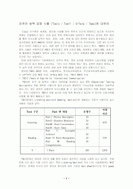 [공부] 토익 토플 텝스-1페이지