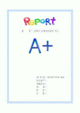 [교양]21세기 신해양시대의 리더-1페이지